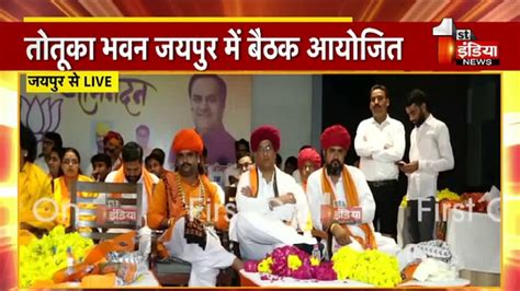 गरजर समज क BJP नतओ क बड बठक Vijay Bainsla भ मजद Jaipur