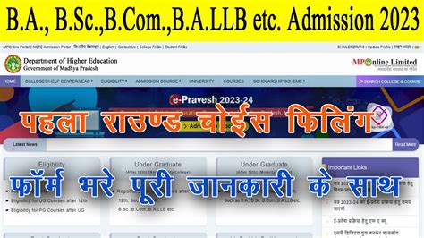 B A Bsc Admission 2023 24 MP College Choice Filling Process B Sc