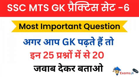 Ssc Mts Gk Questions Practice Set Ssc Mts Most Important Gk