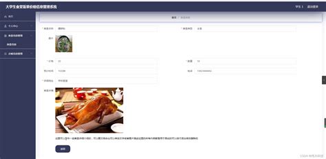 java毕设项目大学生食堂饭菜价格信息管理系统（java vue mybatis maven mysql） java食堂菜价计算功能的需求分析 csdn博客