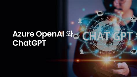 Azure OpenAI 서비스를 통해 ChatGPT에 액세스하세요 클루커스