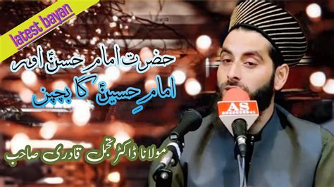 Hazrat Imam Hassan Imam Hussain AR Bachpan Ka Waqia Nawasa E Rasool