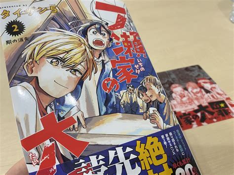 少年ジャンプ編集部 on Twitter タコピーの原罪タイザン5最新作 一ノ瀬家の大罪2巻発売を記念してミニ下敷きを作成し