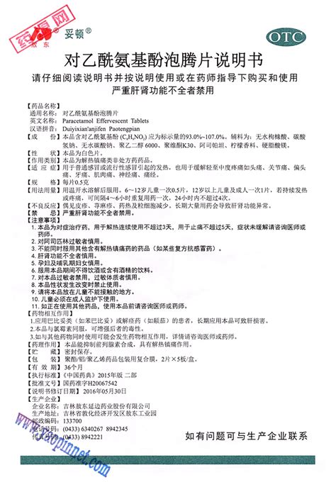 对乙酰氨基酚泡腾片说明书药源网