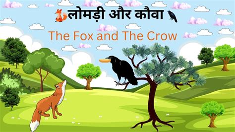 Lomdi Aur Kauwa Ki Kahani Fox And Crow Story Hindi Moral Stories