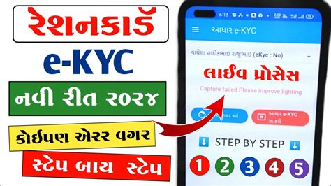 My Ration App KYC Kaise Kare Ration Card E KYC Gujarat My Ration