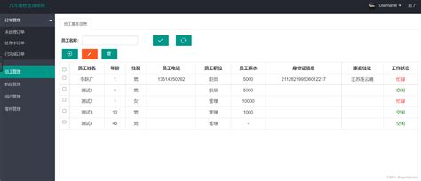 java项目 汽车维修管理系统 java ssm jsp bootstrap layui mysql vedate getstringid csdn博客