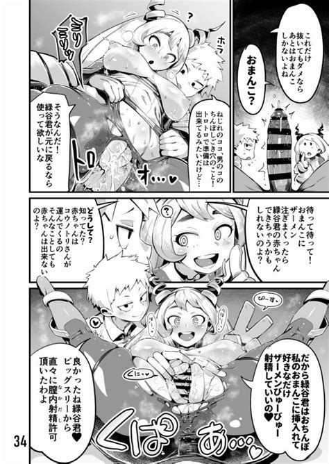 ヒロアカ エロ漫画 発目さんがオシッコを漏らしたまま話しかけて来ました連続強姦ヴィランのせいで女の子たちは異常な体になりました