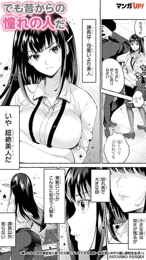 UPにぃさん おすすめマンガ紹介中 on Twitter いつも美人課長に怒られていたが 1 5 マンガUP 厳しい女上司が高校