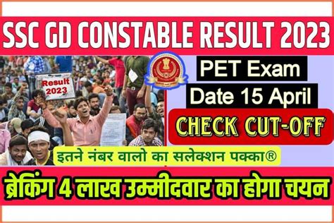SSC GD Constable Result 2023 cut off इतन नमबर पन वल क हग