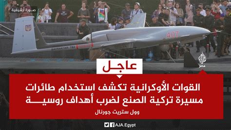 الجزيرة مصر on Twitter عاجل وول ستريت جورنال القوات الجوية