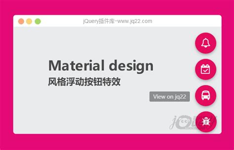 material design风格浮动按钮特效
