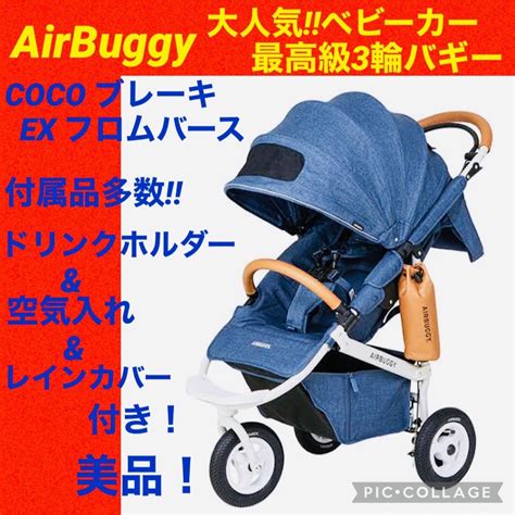 美品 AIRBUGGY coco エアバギー ココ ブレーキEX フロムバース お気に入り ベビーカーバギー