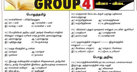 Dinamalar TNPSC Group 4 General Tamil Model Questions Dated 19 09