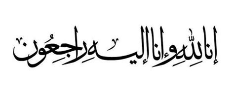 Tulisan Innalillahiwainnailaihirojiun Yang Benar Dalam Bahasa Arab Dan