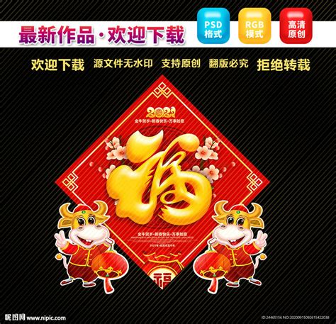 福字门贴设计图 海报设计 广告设计 设计图库 昵图网nipic