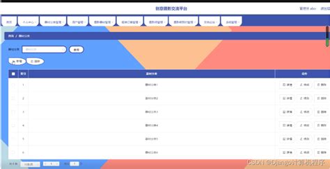 [附源码]python计算机毕业设计django创意摄影交流平台 python项目基于django的摄影交流平台的实现 csdn博客