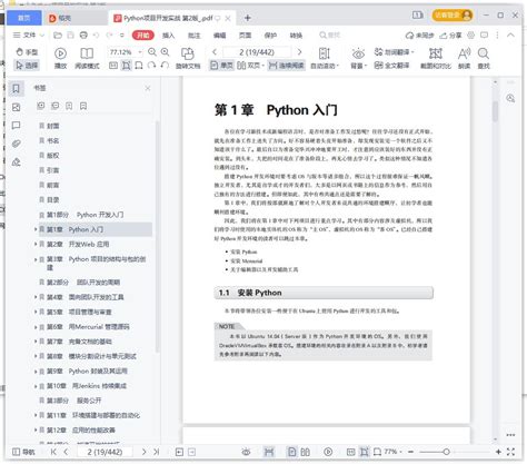 python项目开发实战 第2版 pdf电子书 [14mb]下载 码农书籍网