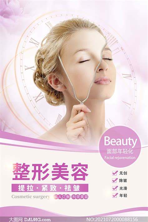 整形美容宣传海报设计psd素材大图网图片素材