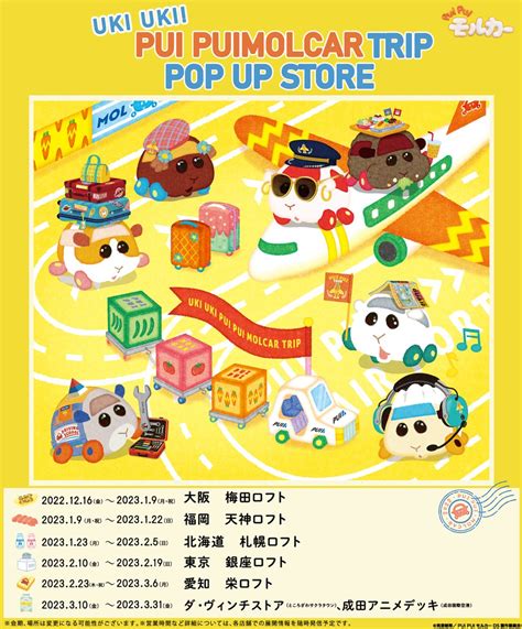 梅田ロフト on Twitter RT molcar anime PUI PUI モルカー全国巡回POP UP STORE