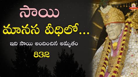 Sai Manasa Vedhilo 832 I Shiridi Sai baba Life Story I సయ మనస