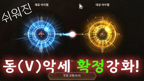 검은사막 BDO 개편된 동 V 악세 확정강화 직접 해보았습니다 YouTube