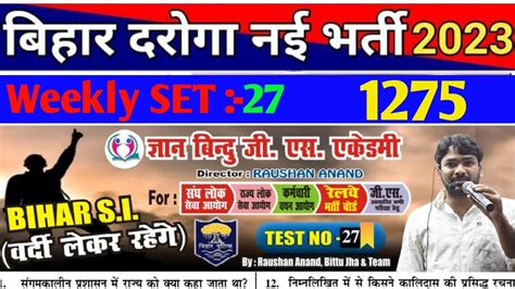 Bihar Daroga Test Series Gyan Bindu Gs Test