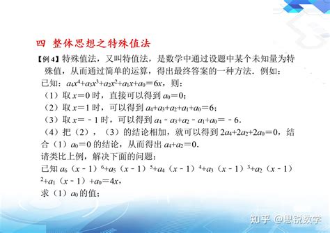 整体思路在整式化简求值中的应用 知乎