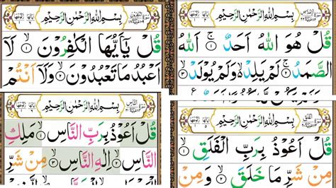 4 Qul Shareef Full 4 Quls YouTube