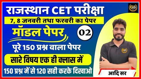 Rajasthan Cet Model Paper 2022 Rajasthan Cet 7 8 January Exam 2022