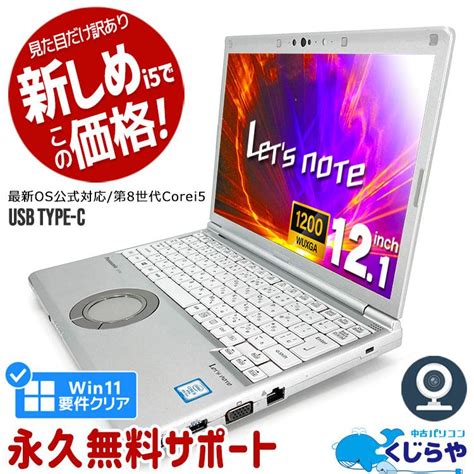 レッツノート 中古 CF SV8 ノートパソコン Office付き 訳あり Windows11 Pro Panasonic Let s
