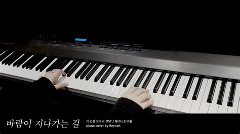 이웃집 토토로 My Neighbor Totoro OST 바람이 지나가는 길 Path of the Wind Piano