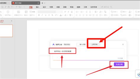 Wps Ai Ppt