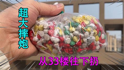 把800粒摔炮合成一个大摔炮从楼顶往下扔能震撼到你吗 腾讯视频