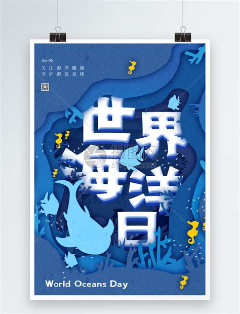 剪纸风世界海洋日海报模板素材 正版图片401933478 摄图网