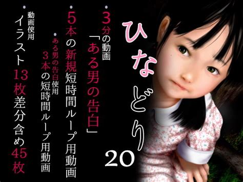 d 197456 痴態画集ひなどり20 動画9本 CG13枚含め計45枚 DOUJIN JAV24