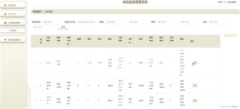 基于springboot vue物流信息管理系统的设计与实现 springboot vue实现快递信息管理系统设计与开发 csdn博客