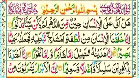 Full Surat Ul Dahar Surah Dahr Recitation Youtube