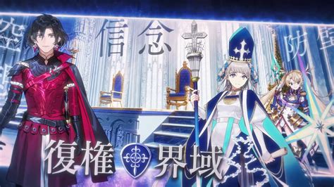 情報第2部 第6 5章 死想顕現界域 トラオム 或る幻想の生と死 TVCM Fate Grand Order 哈啦板 巴哈姆特