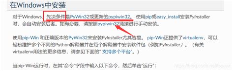pyinstaller 的安装和使用（python生成exe文件） 联网安装 pyinstaller官网 csdn博客