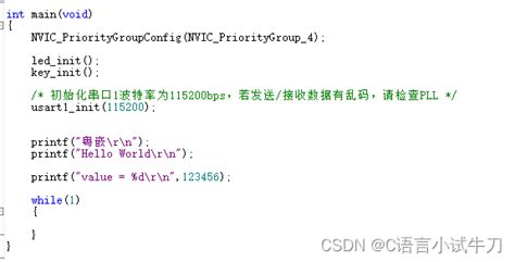 stm32之12 如何使用printf打印输出