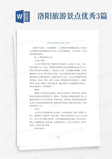 洛阳旅游景点优秀3篇Word模板下载 编号qxmepmkn 熊猫办公