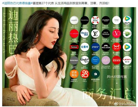 迪丽热巴手握27个品牌代言稳坐女星代言榜首 娱乐八卦 赢家娱乐