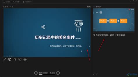 PPT备注如何设置在播放时仅自己看见 PPT设置放映时备注只能自己看到而观众看不到的方法教程 极光下载站