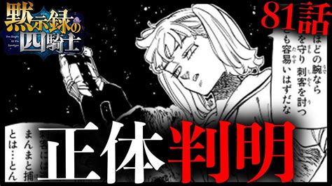 動画黙示録の四騎士ティティスの正体が判明しました 動画でマンガ考察ネタバレや考察伏線最新話の予想感想集めました