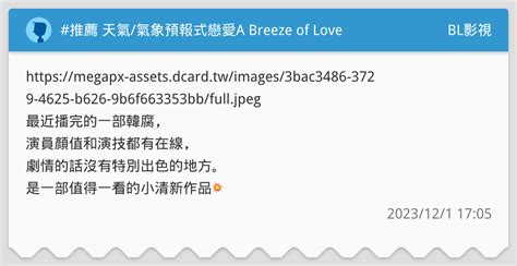 A Breeze Of Love Bl Dcard