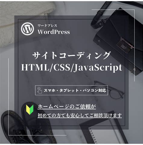 ウェブサイトのコーディング承ります html css javascript。既存コードの修正も可