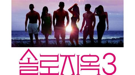 Single S Inferno Siapkan Season 3 Dengan Aturan Dan Lokasi Baru
