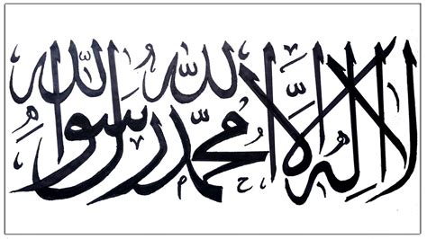 La Ilaha Illallah Muhammadur Rasulullah In Arabic Edu Svet Gob Gt
