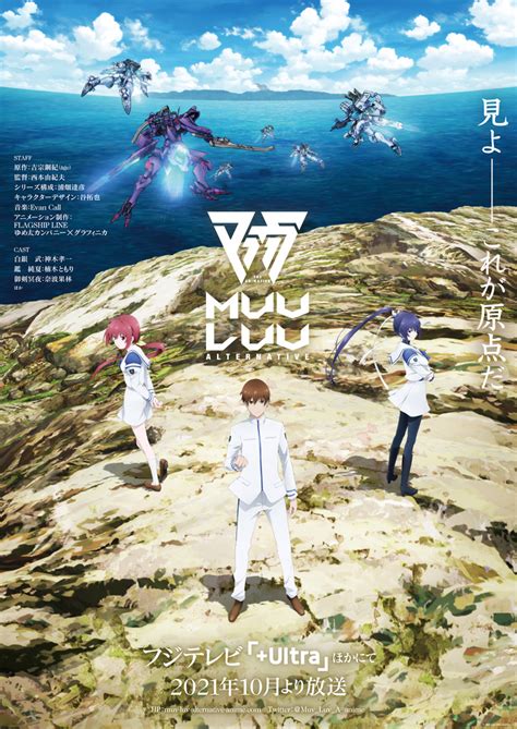 2021年10月放送TVアニメマブラヴ オルタネイティヴ第二弾PV武純夏冥夜による第二弾ビジュアルが公開アニメのメインスタッフ